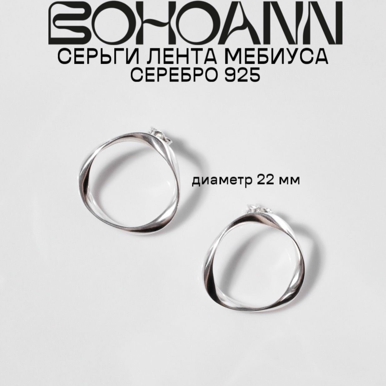 Серьги пусеты BOHOANN, серебро, 925 проба