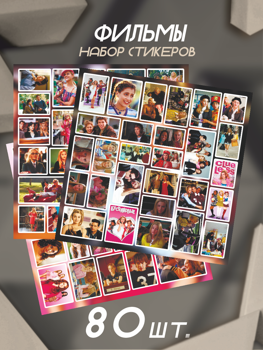 Наклейки на телефон стикеры Фильмы Дрянные девчонки