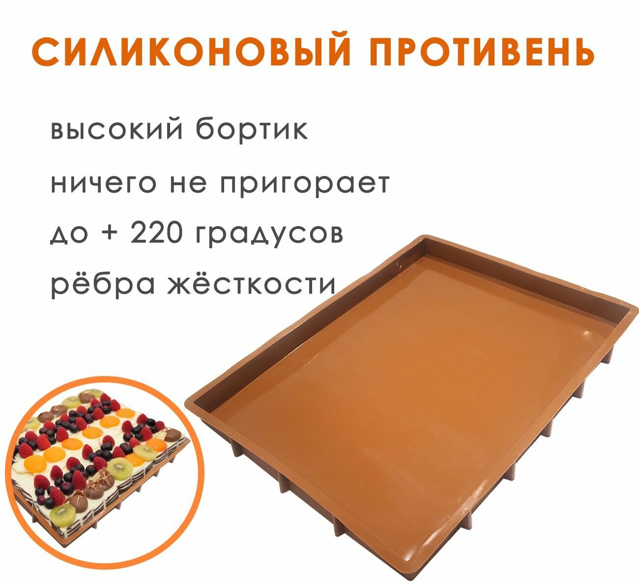 Силиколновый коврик с бортиками 38 x 30 x 2.7 см. / Силиконовый противень с высокими бортиками