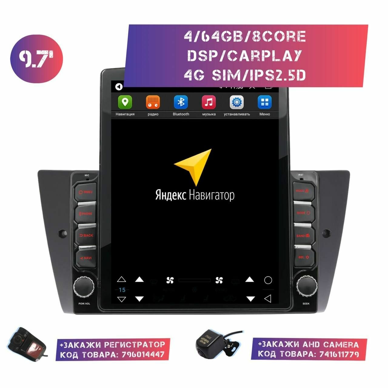 Магнитола 9.7 Tesla для BMW E90 2005 - 2012 MFB на Android 12 8core/4+64G