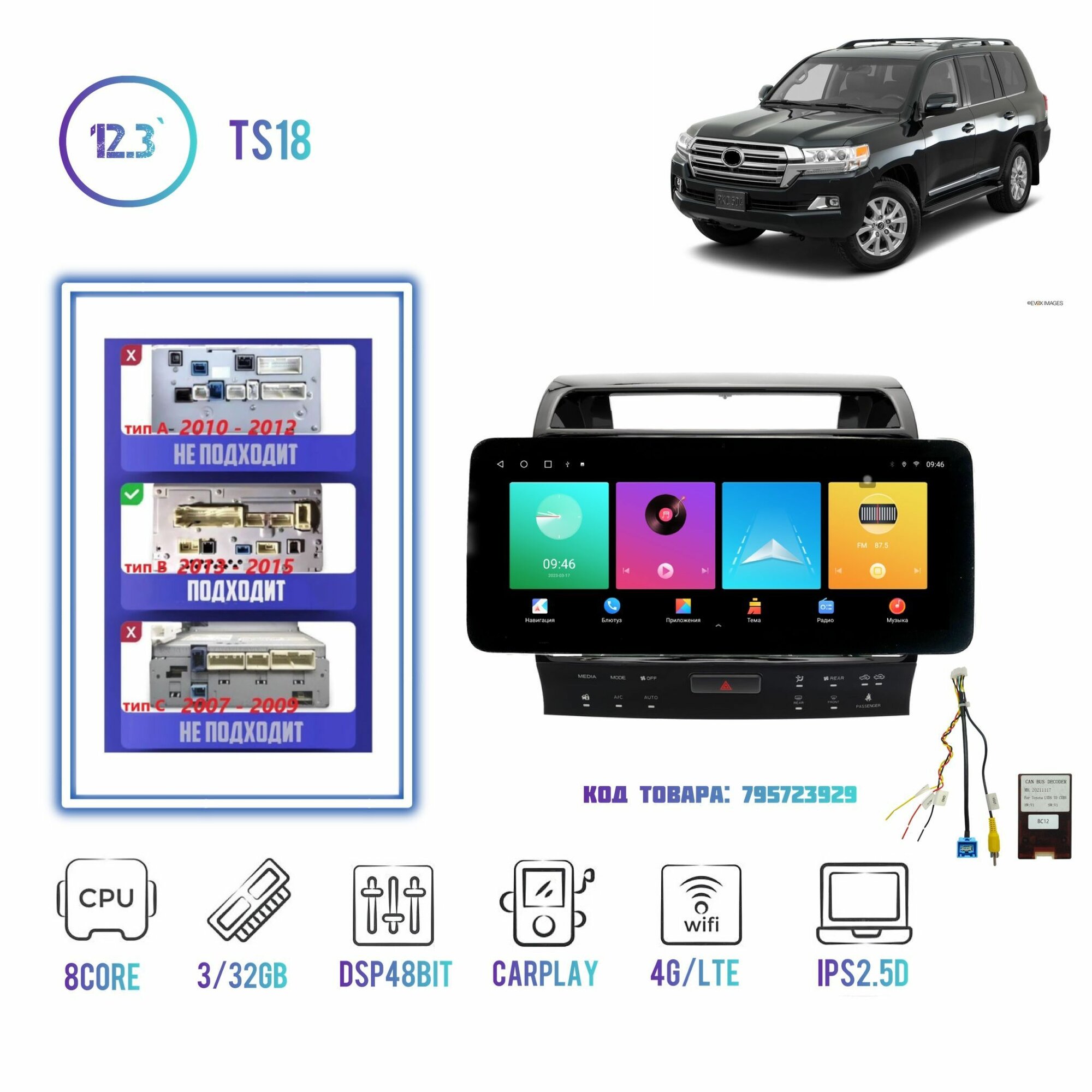 Магнитола XY AUTO Tesla 12.3, для Toyota LC200, Android, 3GB/32GB, 12V