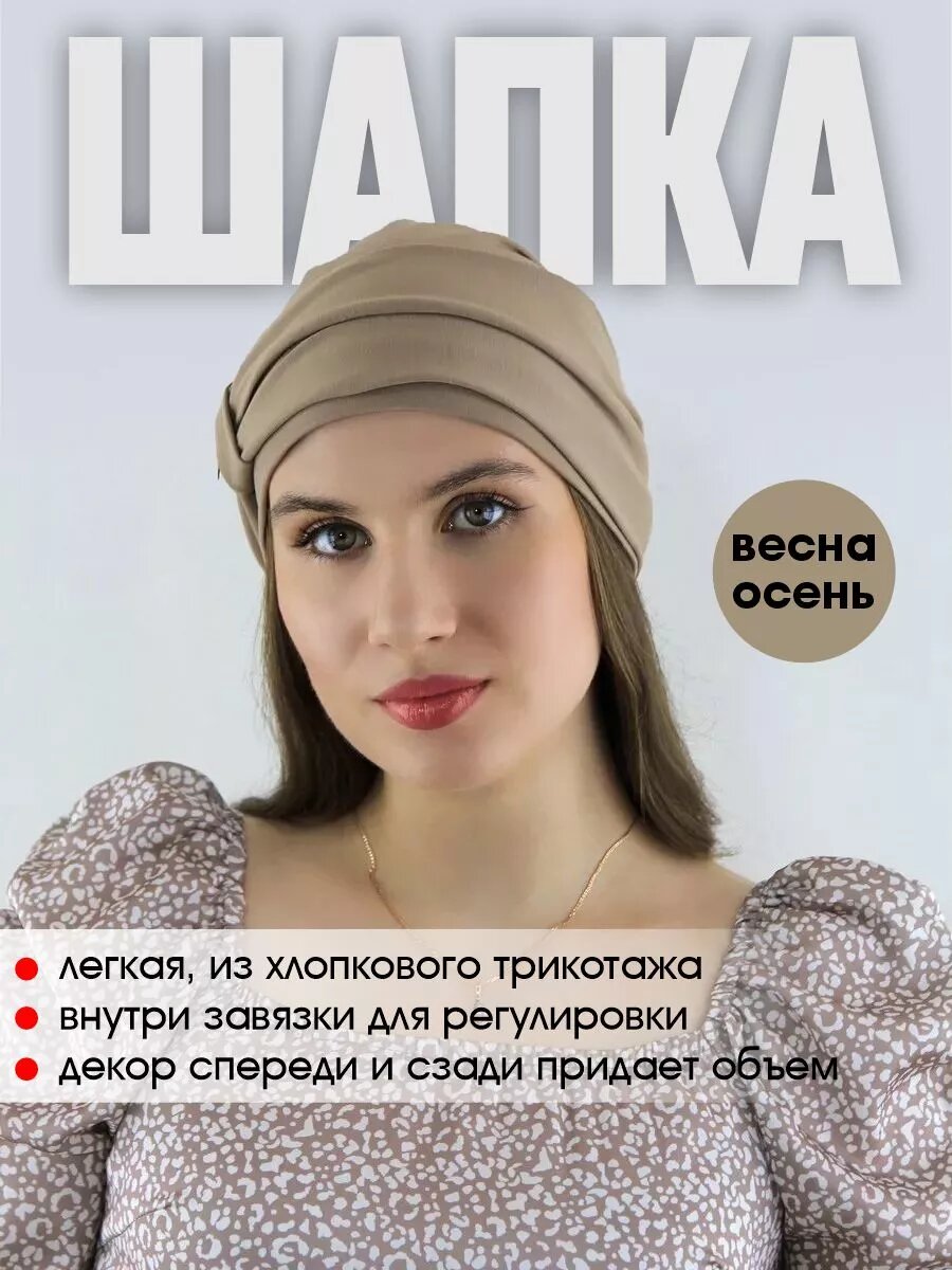 Шапка для женщин