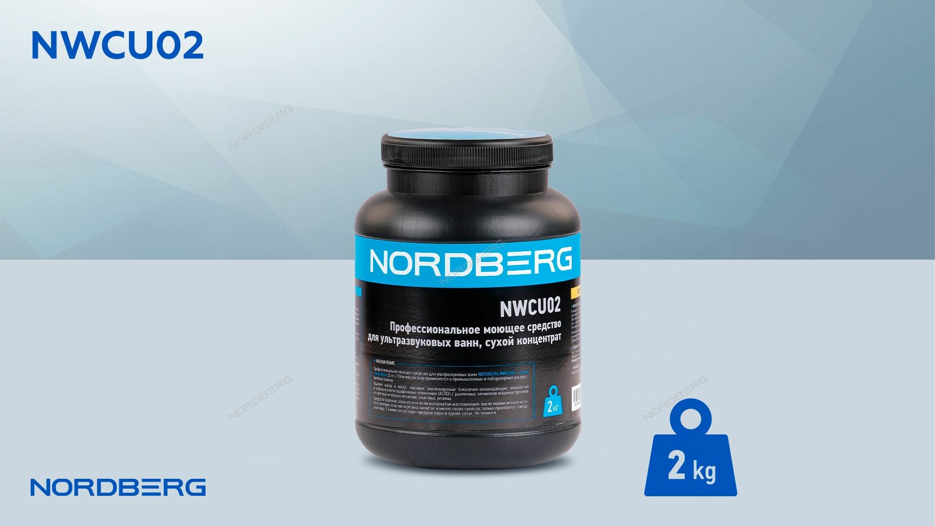 Профессиональное моющее средство для ультразвуковых ванн, сухой концентрат, NORDBERG 2 кг
