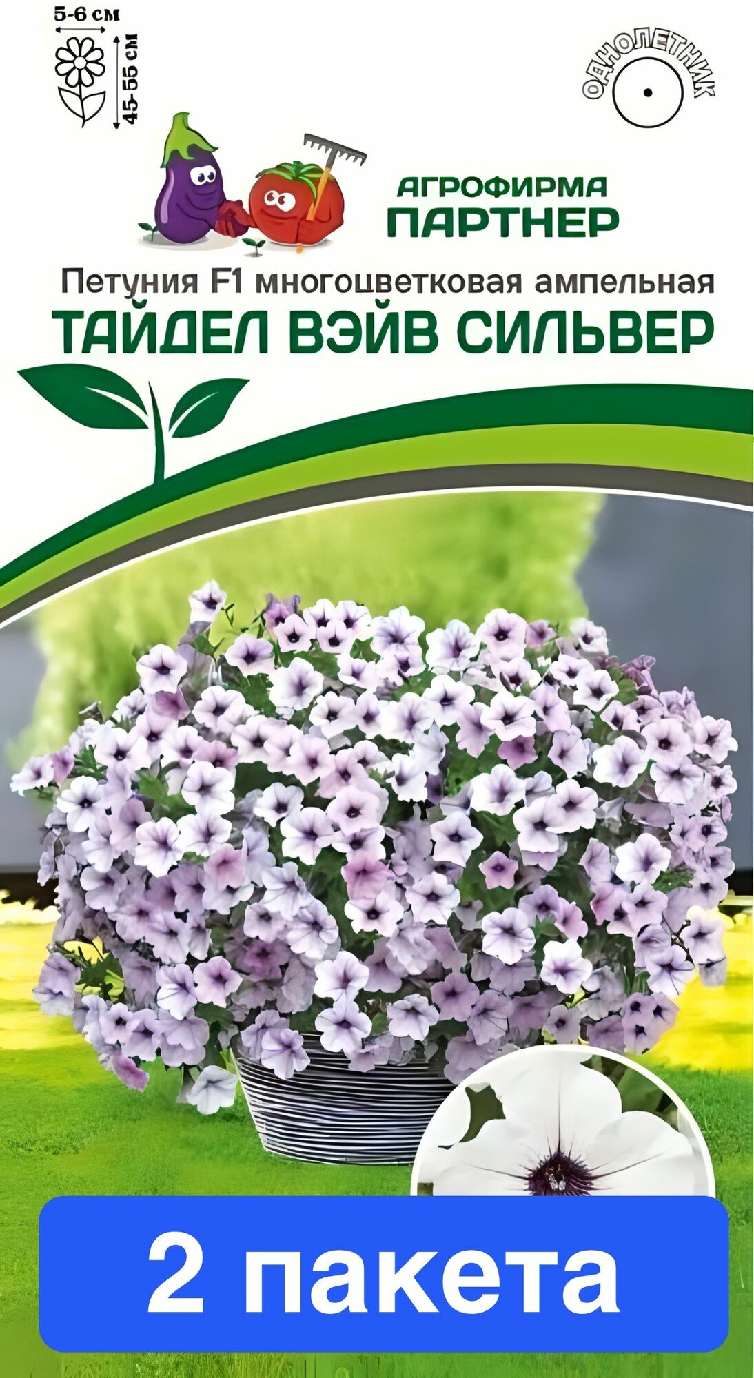 Семена цветов Агрофирма Партнер "Петуния Тайдел Вэйв Сильвер", F1 2 пакета