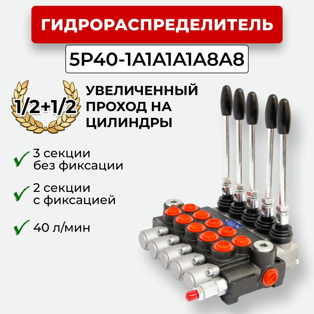 Гидрораспределитель 5P40-1A1A1A1A8A8 1/2+1/2