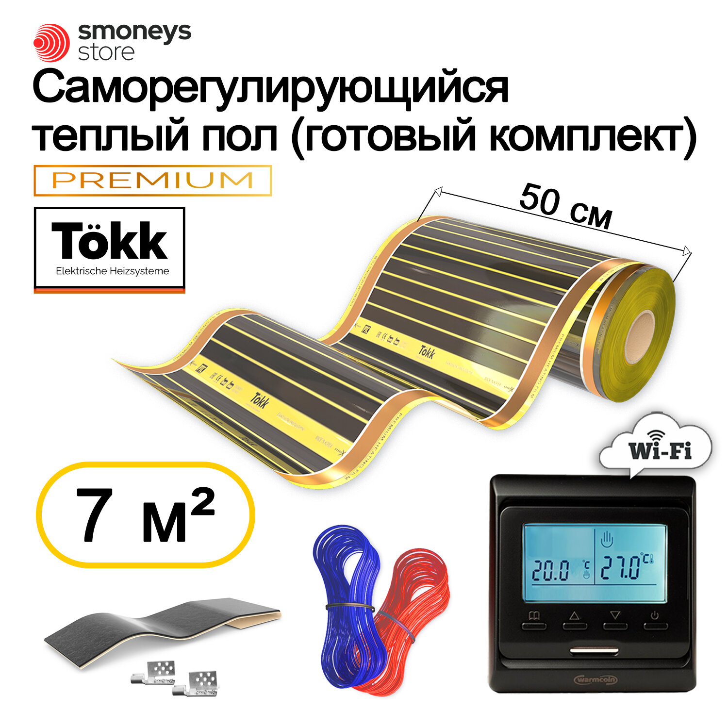 Теплый пол TӦKK саморегулирующийся, 230 Вт/м. кв. Комплект терморегулятор WiFi Черный, 50 см 14 м. п.