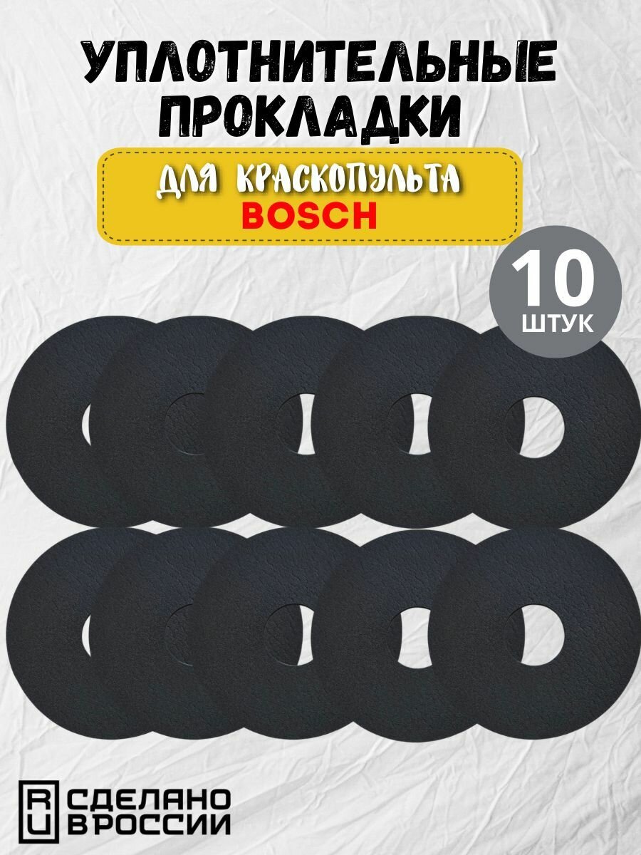 Прокладка уплотнительная для краскопульта BOSCH -10 штук , PFS 3000 и 5000 E (Тип 3603B07200)