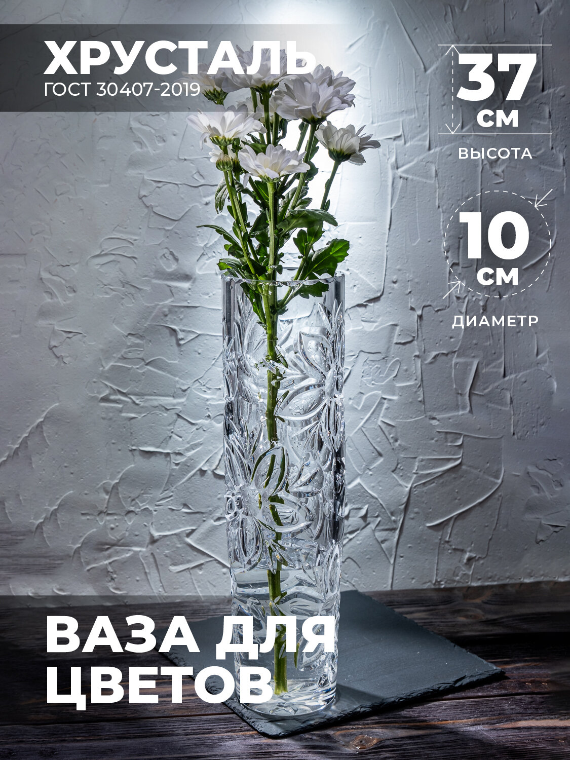 Ваза для цветов и сухоцветов декоративная хрустальная 100281/6