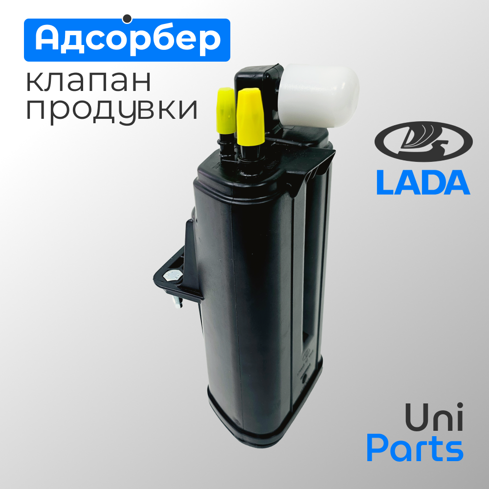 Заводской адсорбер Vesta, X-ray, Logan 2, Stepway, Kaptur