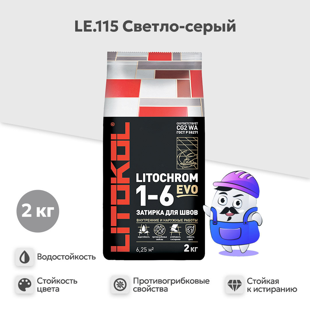 Затирка LITOKOL LITOCHROM 1-6 EVO LE.115 светло-серый (2кг)