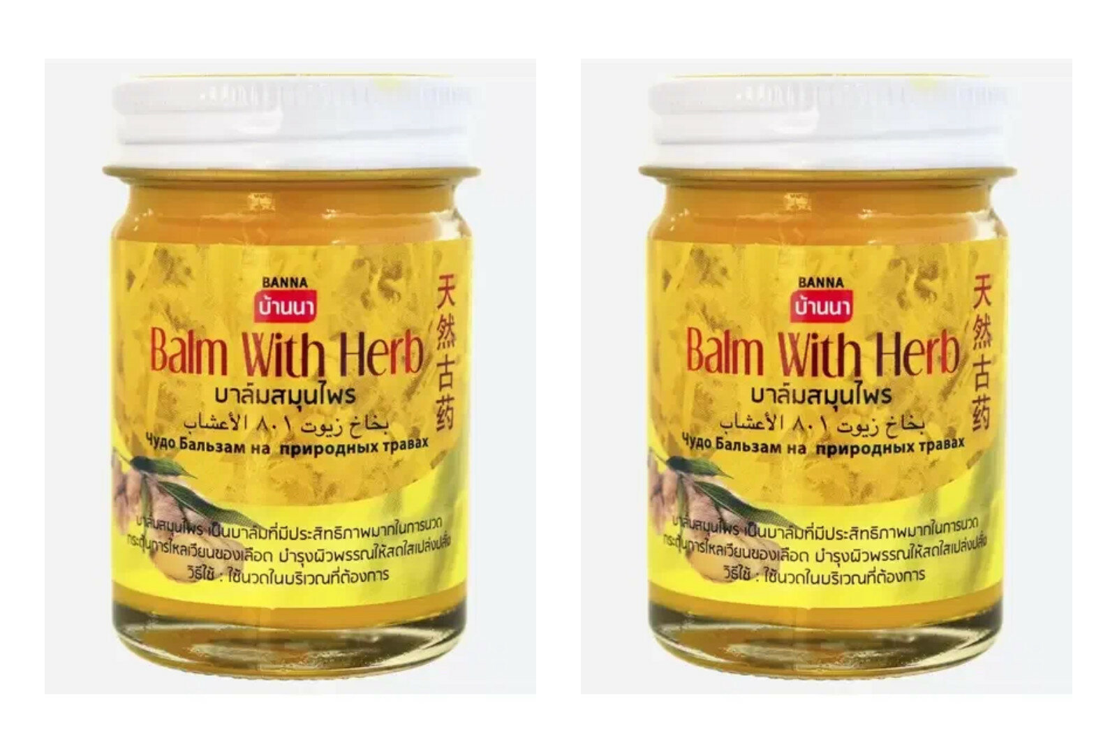 Бальзам Тайский Banna, желтый с травами, 50 гр, 2 шт.