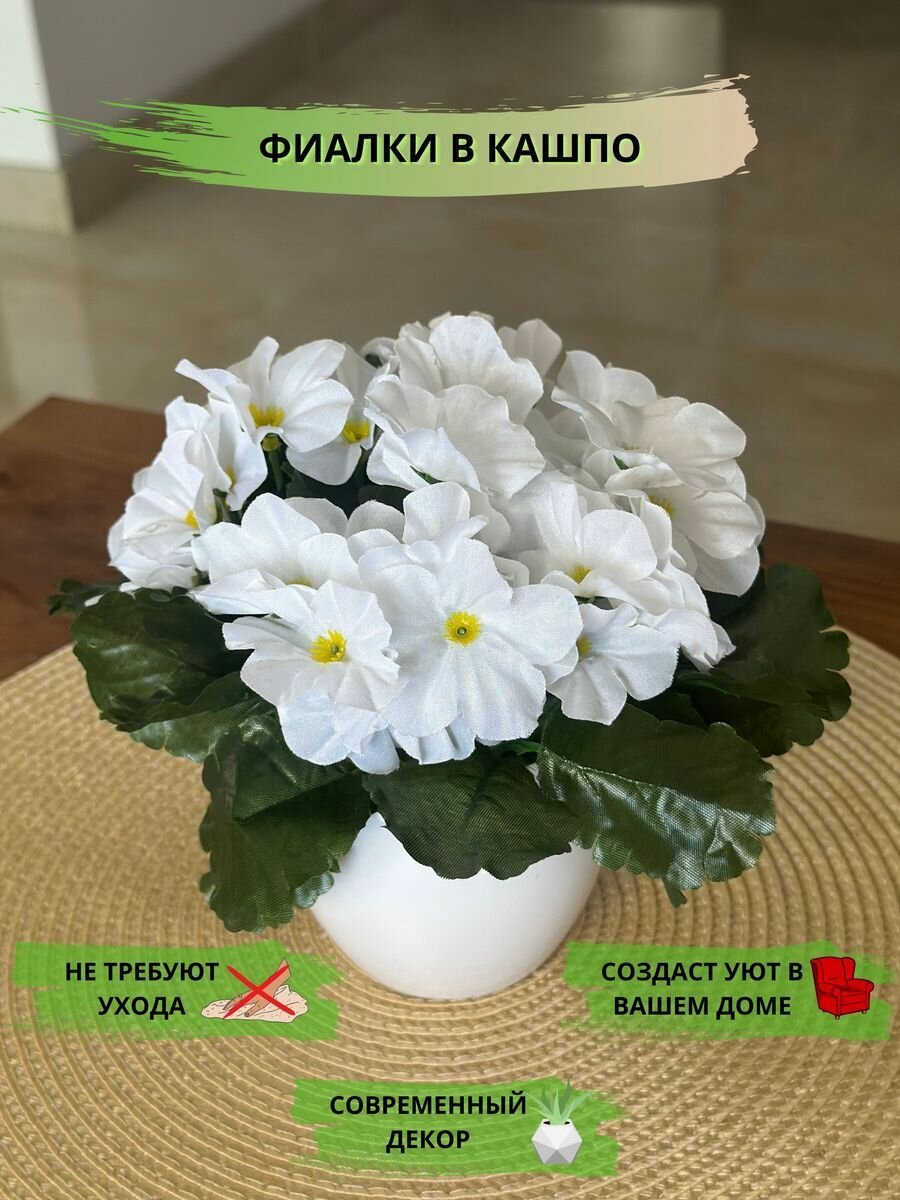 Искусственные цветы для декора в горшке Фиалки GreenHol, высота 17 см, цвет белый