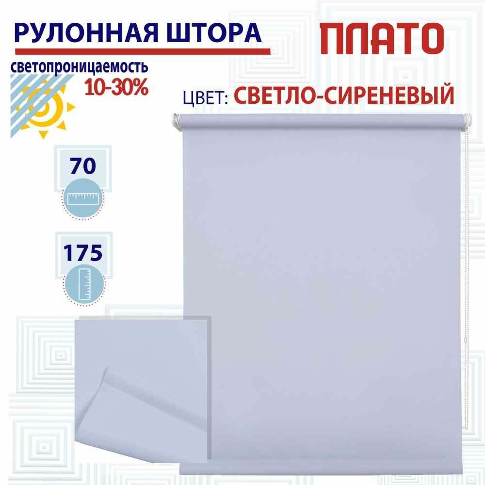 Рулонная штора 70х175 см Плато светло-сиреневый светопроницаемые шторы, рулонные жалюзи пропускают до 30% света