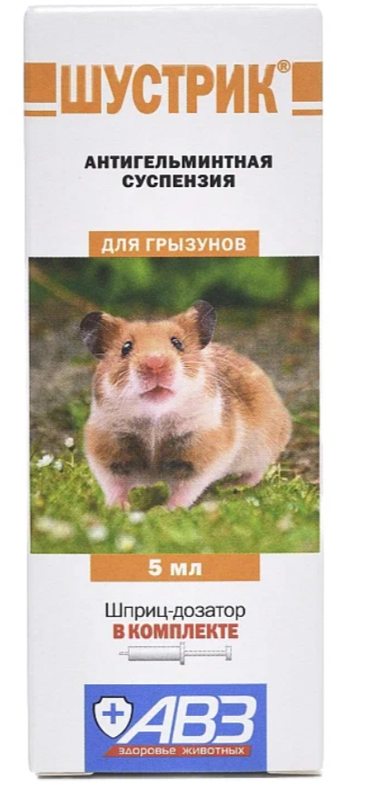 Агроветзащита Шустрик суспензия антигельминтная для грызунов,5 мл