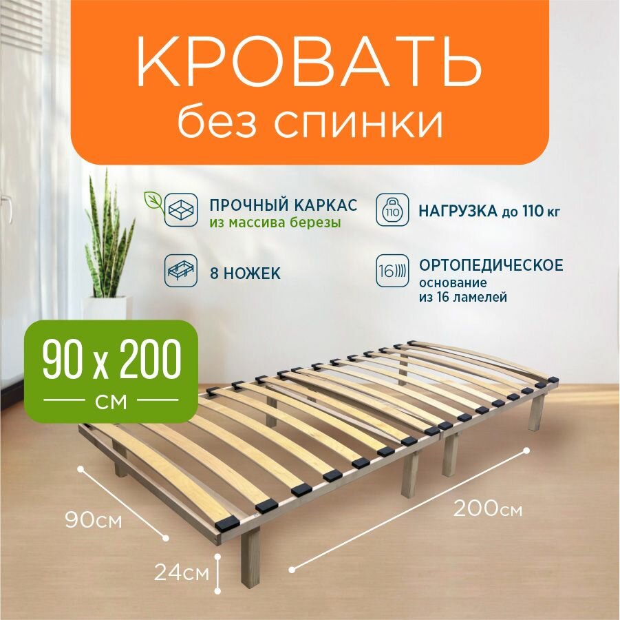 Кровать односпальная Бриз ортопедическая из массива березы 90х200 см