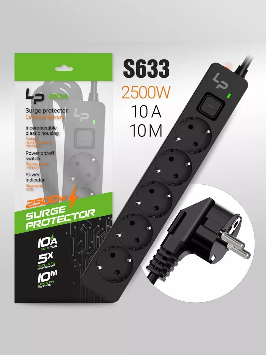 Сетевой фильтр-удлинитель 10м 2500w S633