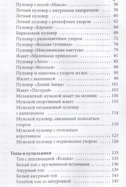 Вяжем модную одежду — фото 1