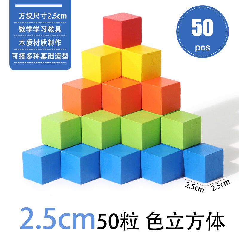 Куб строительные блоки деревянный блок цветной маленький куб Начальная школа математика учебные пособия костюм