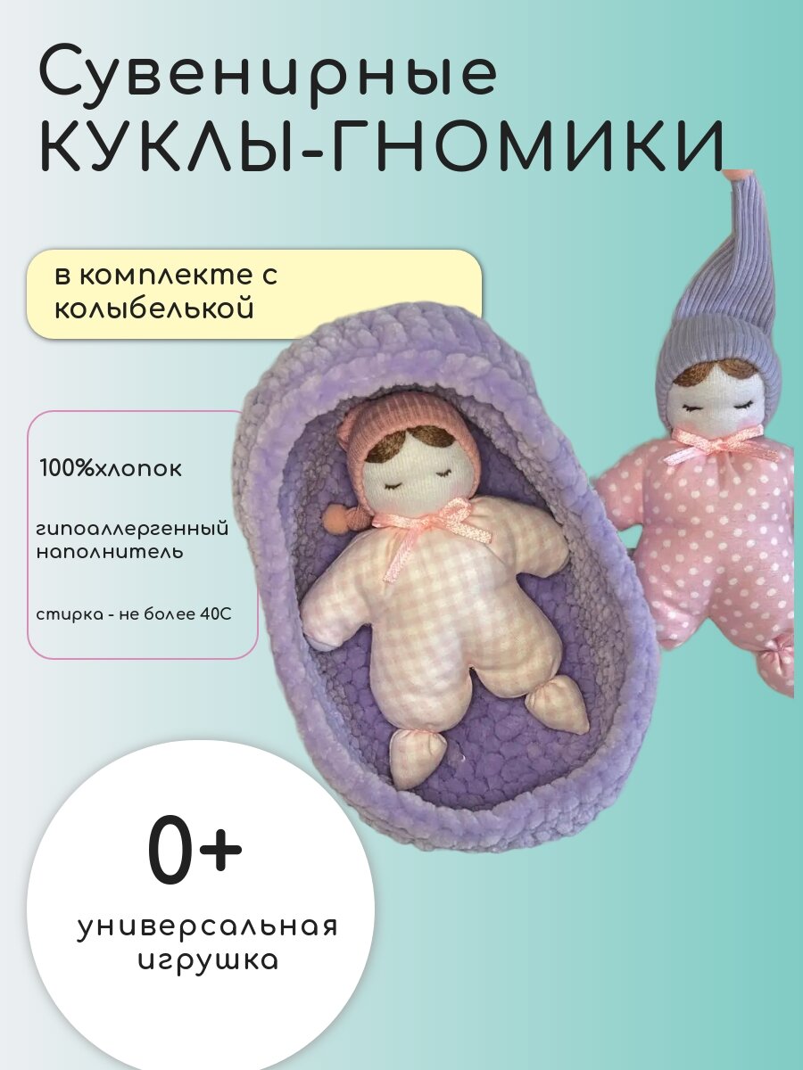 Кукла сувенирная "Гномики"