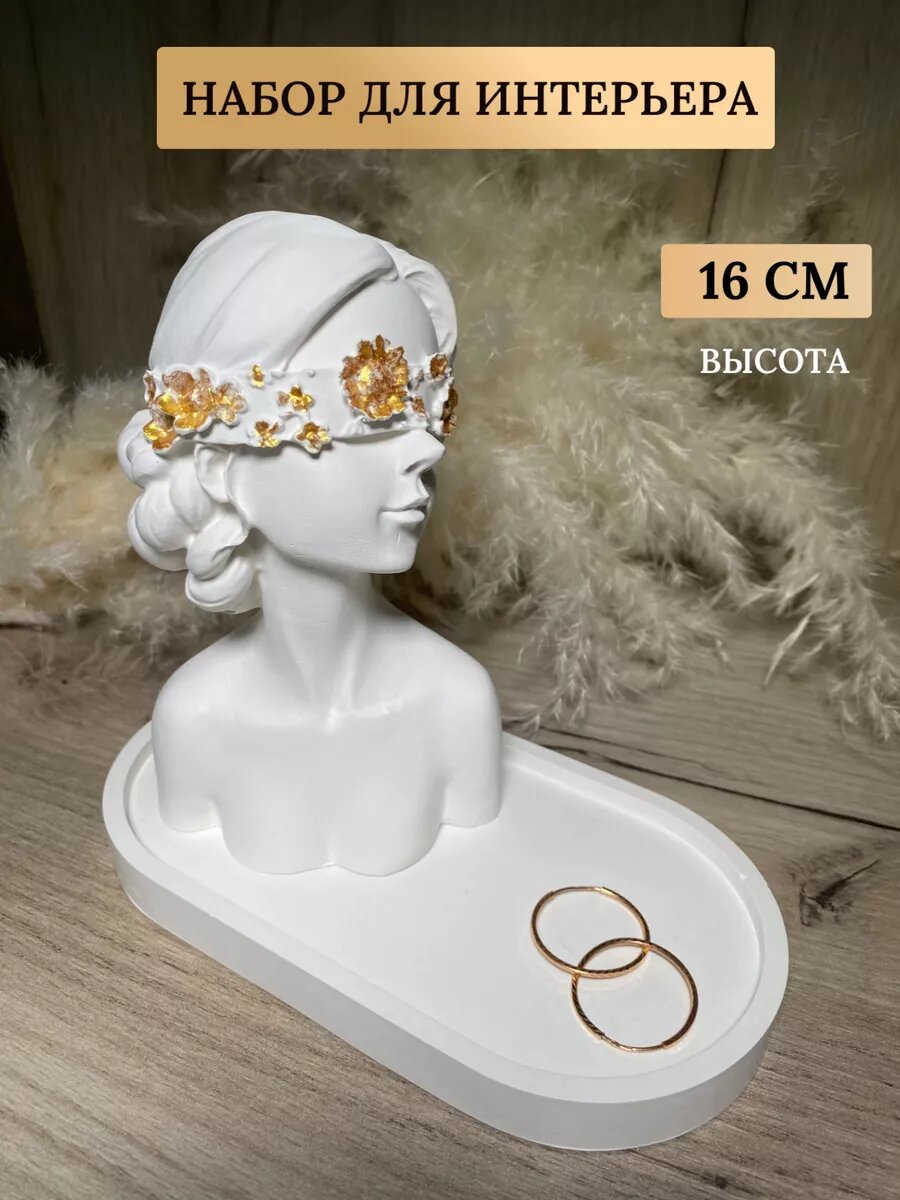 Гипсовая статуэтка для интерьера набор