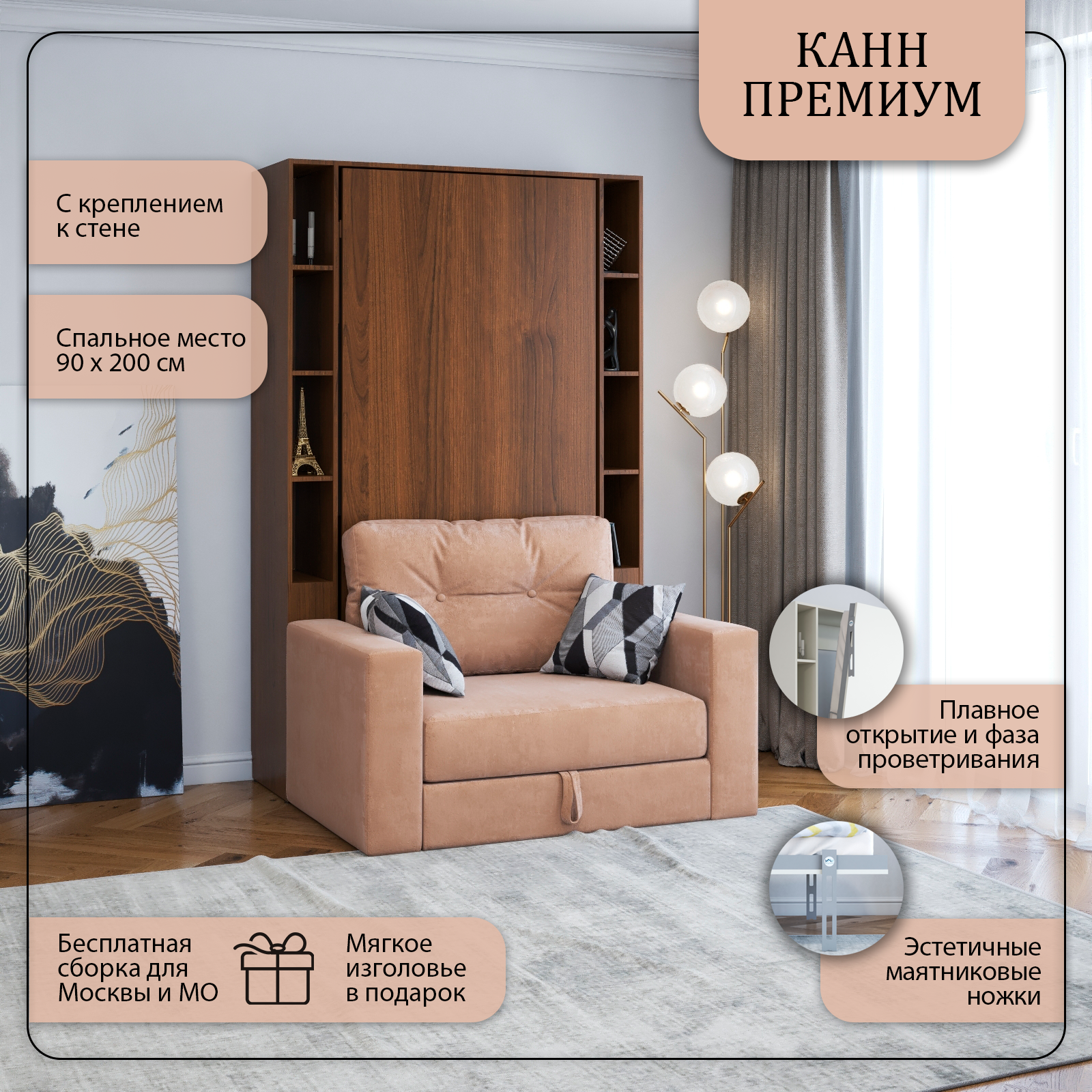 Шкаф кровать трансформер с креплением к стене, Stylint, Канн Премиум, 90х200, Орех экко, Tenerife latte