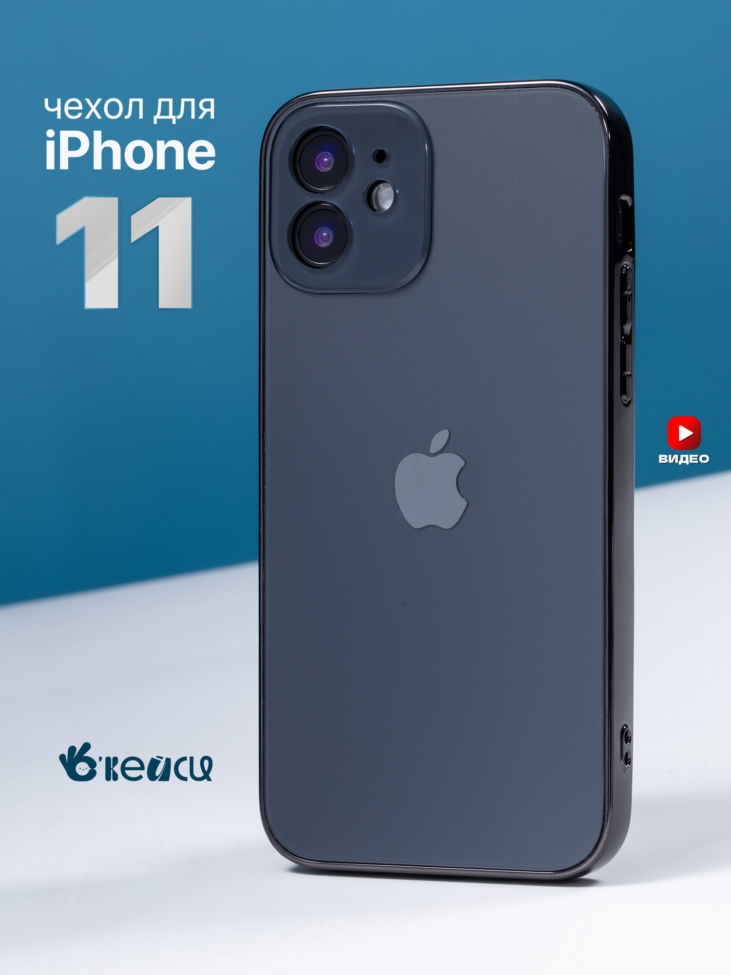 Чехол О'кейси "Apple iPhone 11", для защиты камеры, силикон, пластик, чёрный