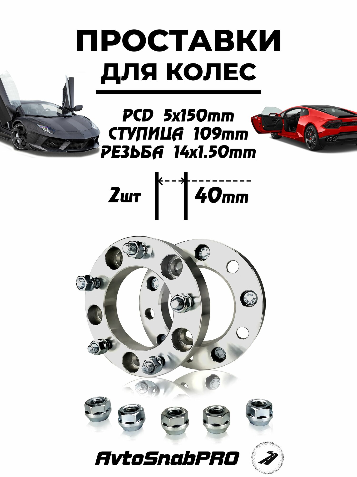 Проставки Secret Wheels, колесные, для дисков, дюралюминий, 2 шт