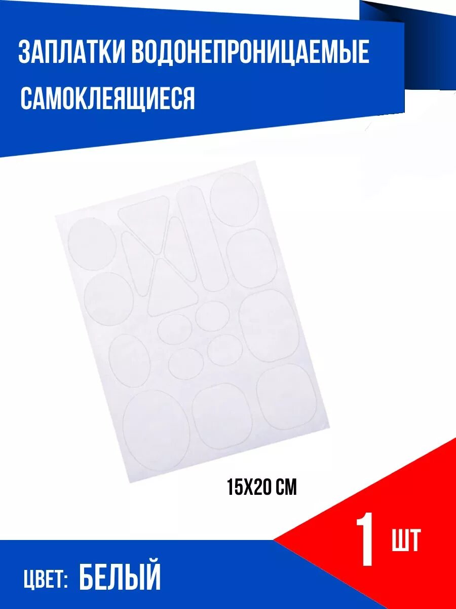 Заплатки набор для одежды, белый