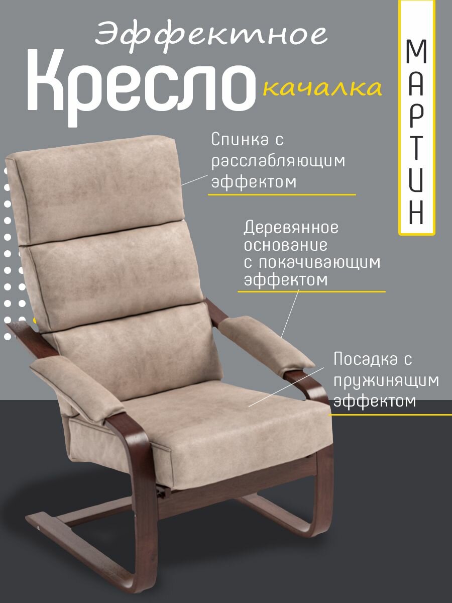 Кресло качалка для взрослого домашнее в гостиную, спальню, детскую, балкон или террасу