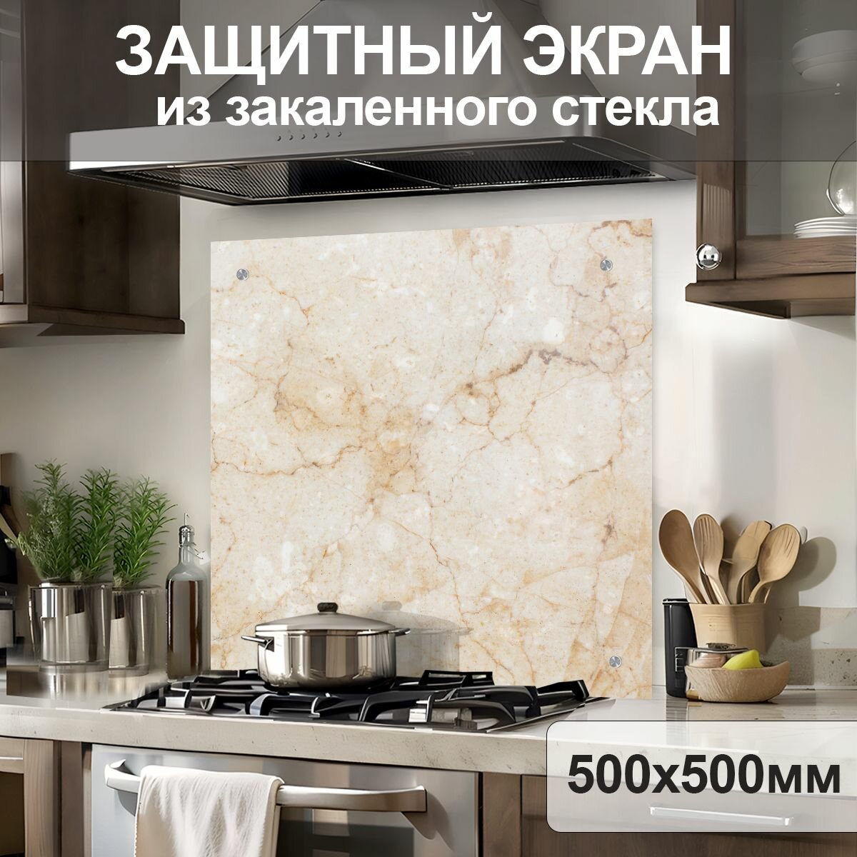 Защитный экран для плиты 500х500 мм. Стеновая панель для кухни. Фартук для кухни на стену