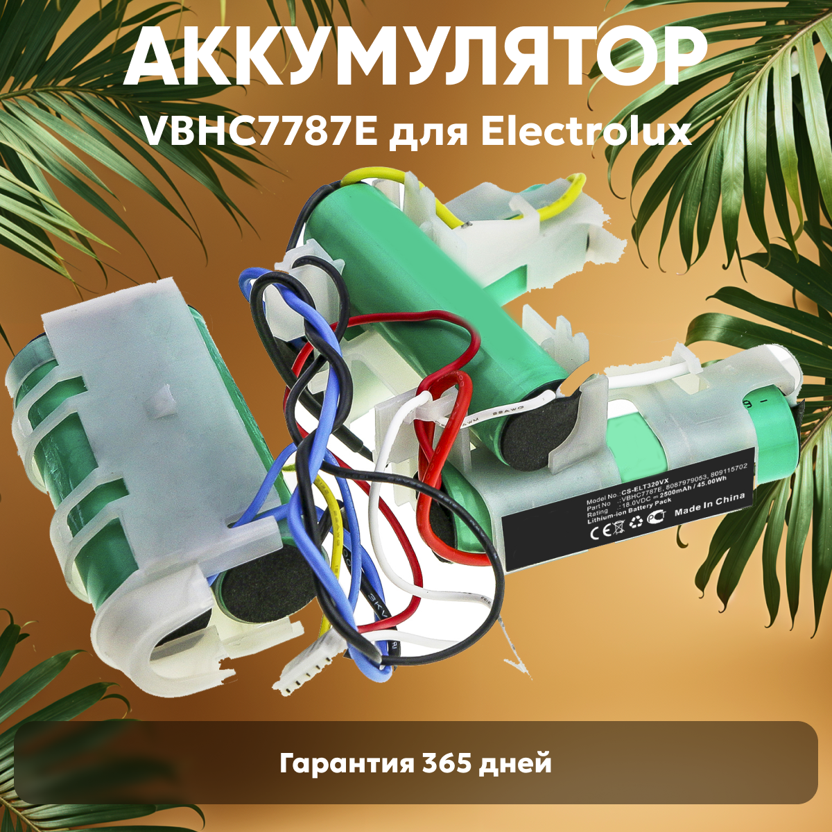 Аккумуляторная батарея CameronSino CS-ELT320VX для пылесоса Electrolux Ergorapido Plus, ZB3015SW, ERGO11, 18В, 2500мАч, Li-Ion