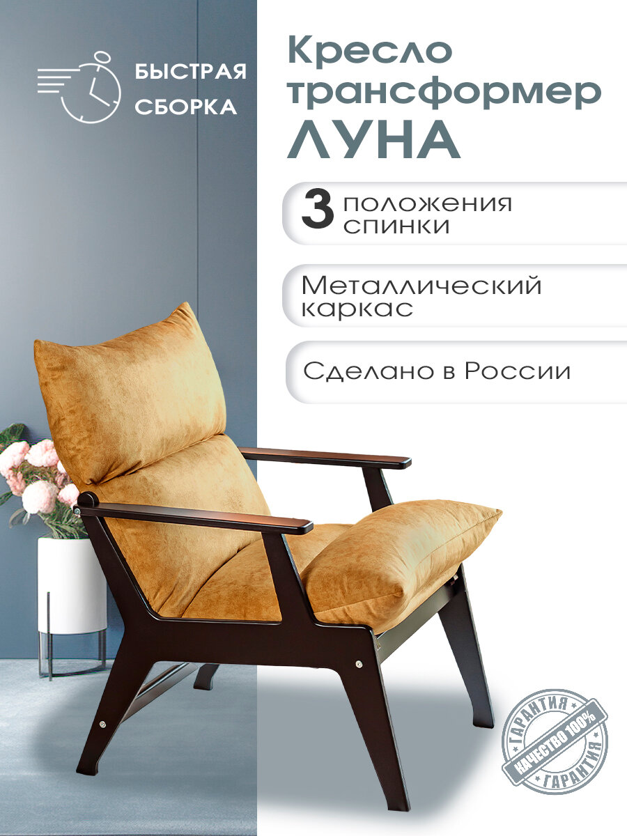 Кресло Луна домашнее для отдыха