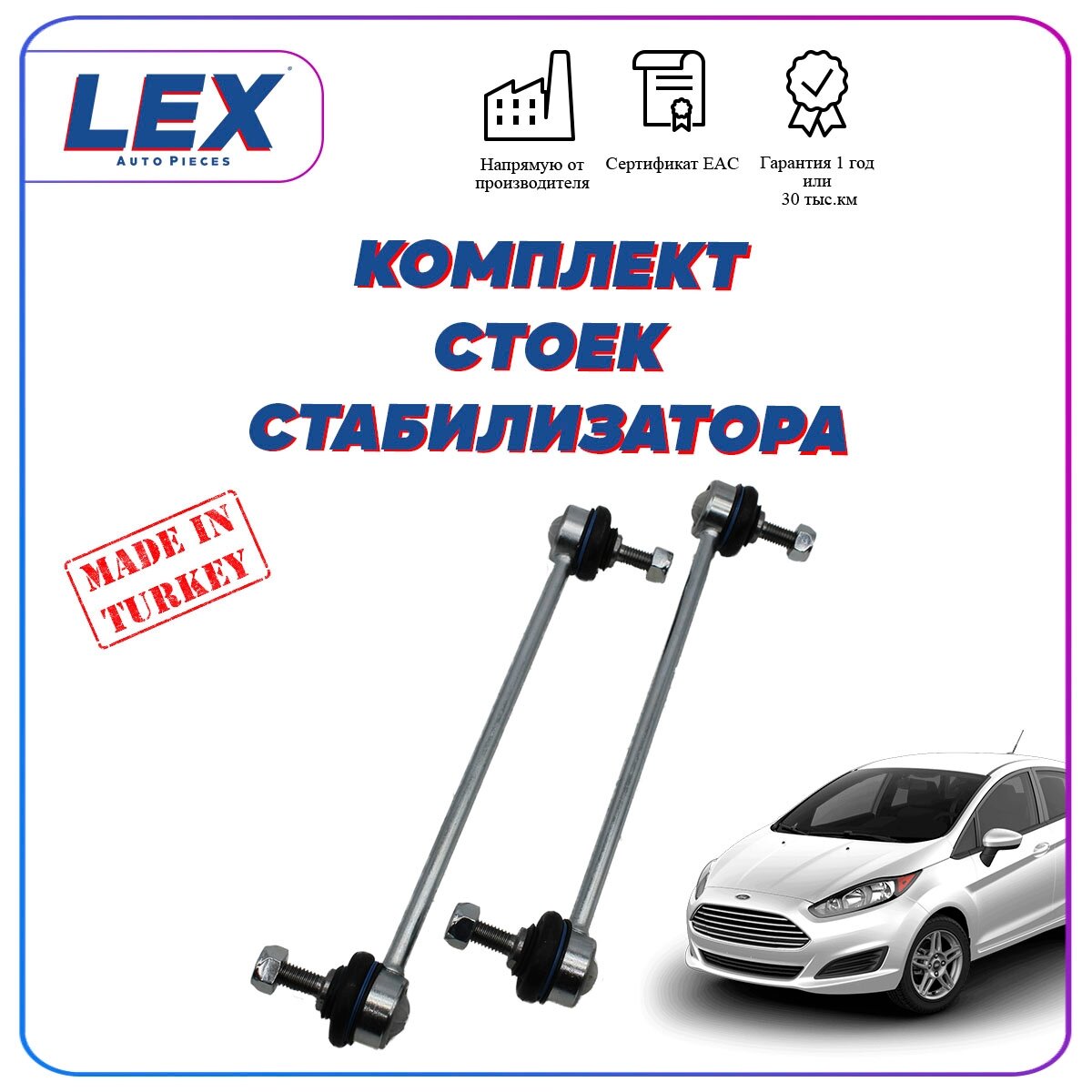 Комплект стоек переднего стабилизатора для Форд Фиеста 2007- / Мазда 2 FO-0236x2 0