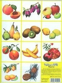 Развивающее лото "Фрукты". -