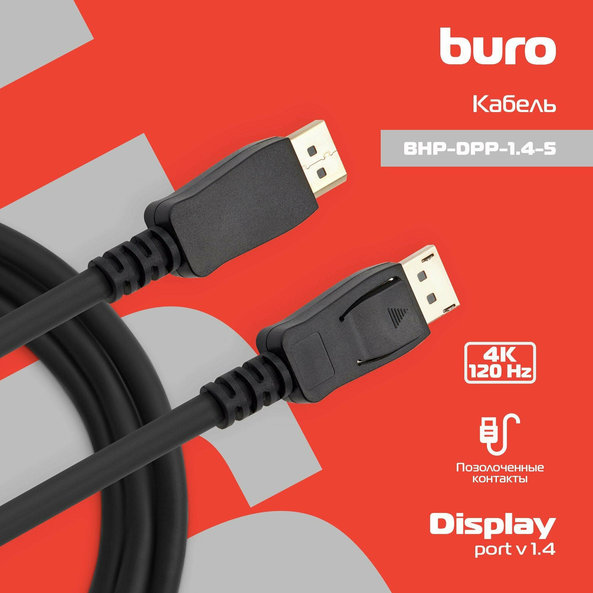 Кабель Buro BHP-DPP-1.4-5 DisplayPort (m)/DisplayPort (m), 5м.