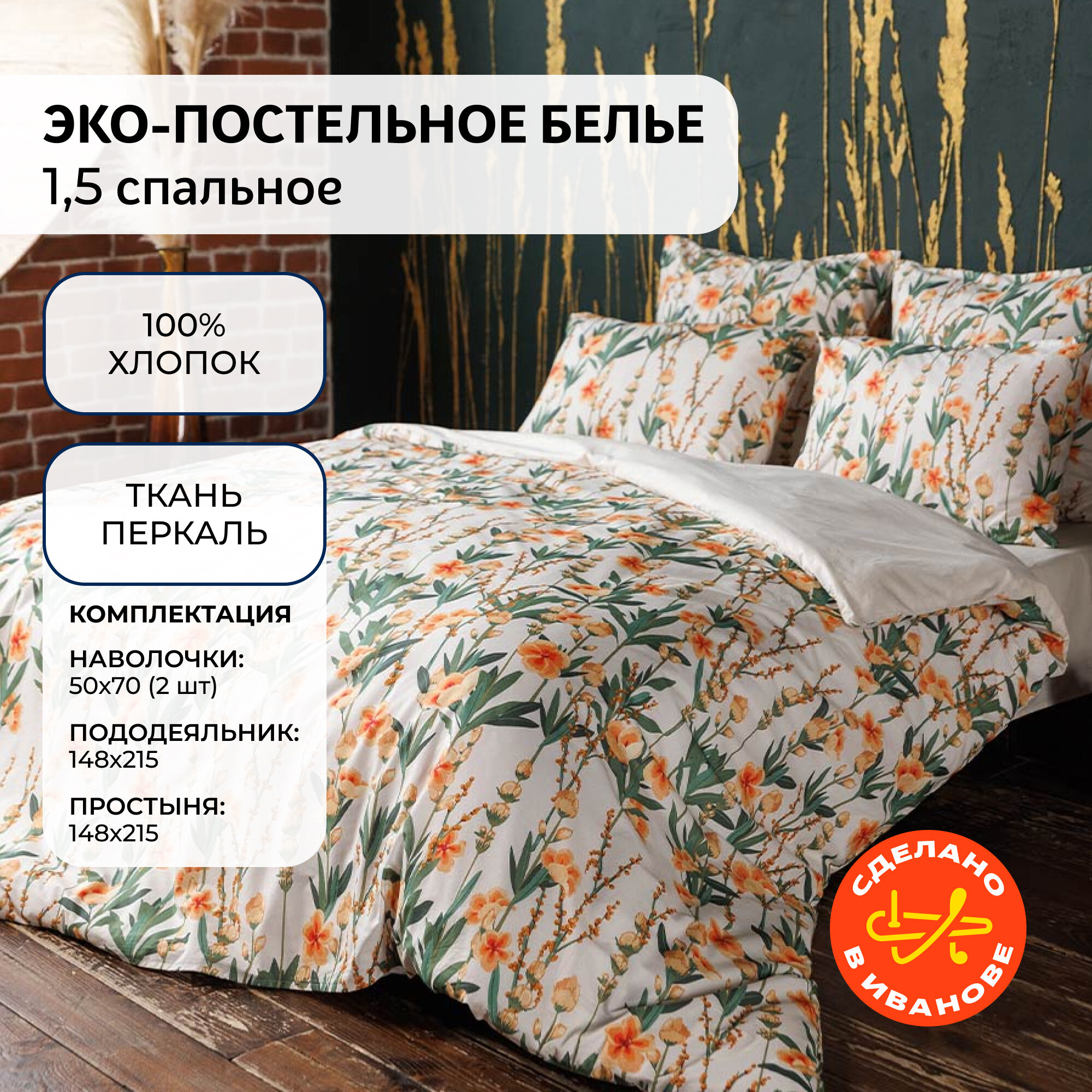 Постельное белье 1.5 спальное Волшебная ночь, наволочки 50х70 см, перкаль, хлопок 100%