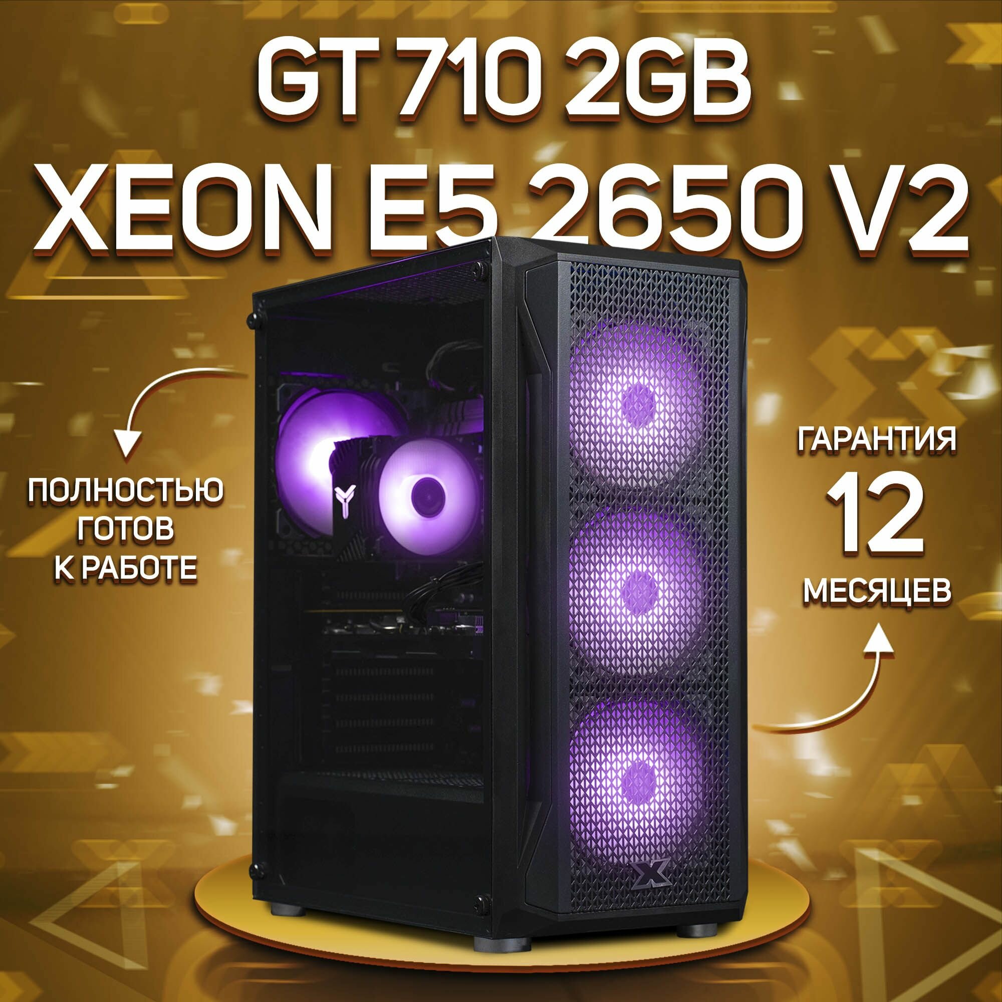 Черный Komp one Intel Xeon E5 2650 V2, GT 710 2GB, DDR3 32GB, SSD 256GB