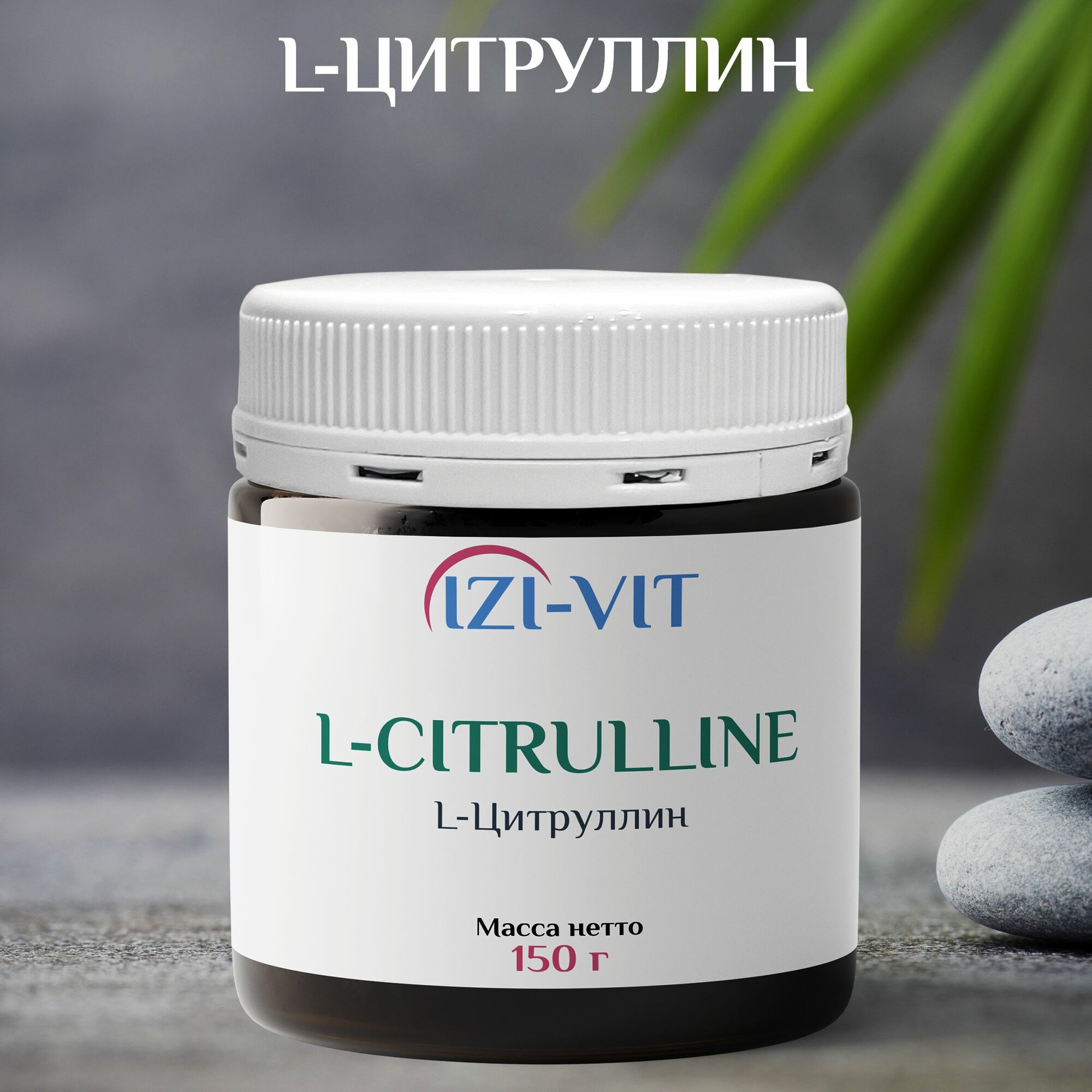 L-Цитруллин. L-Цитруллин малат.