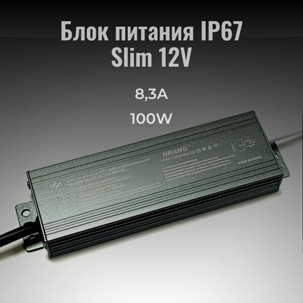 Блок питания IP67 12V 100W 8,3A Slim