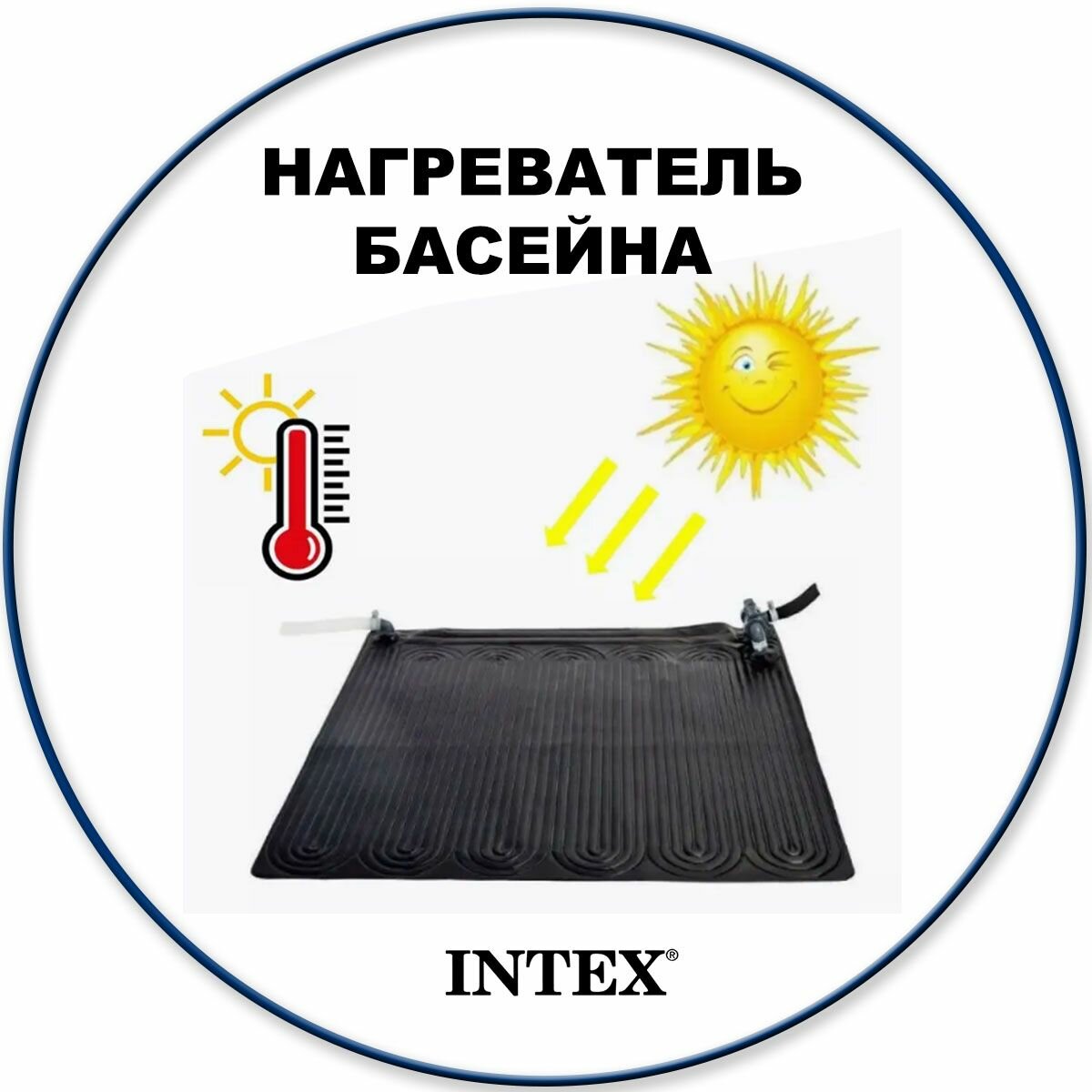 Солнечный водонагреватель для бассейна INTEX 28685, для бассейнов объемом до 30 м3