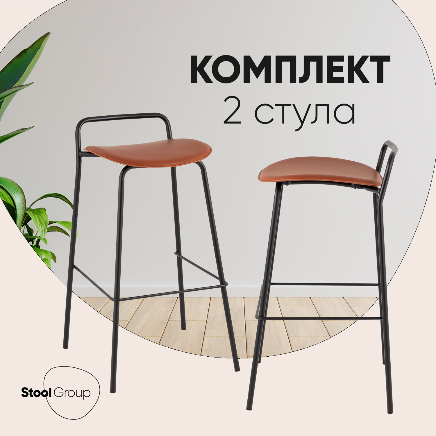 Стулья барные 2 шт Mantis, экокожа, коричневый, нагрузка до 130 кг