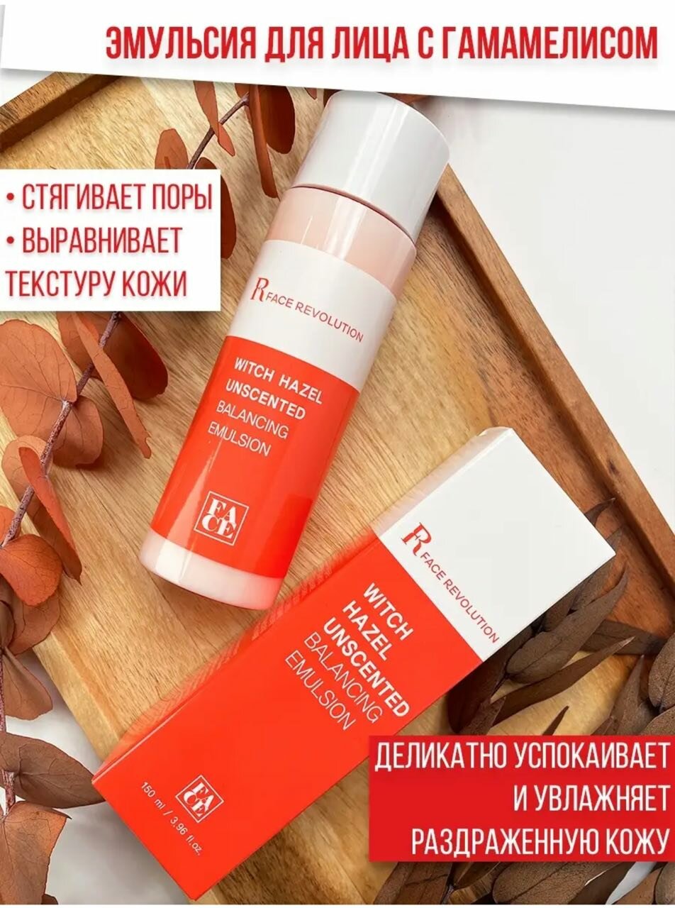 Эмульсия успокаивающая Face Revolution Emulsion, 150 мл