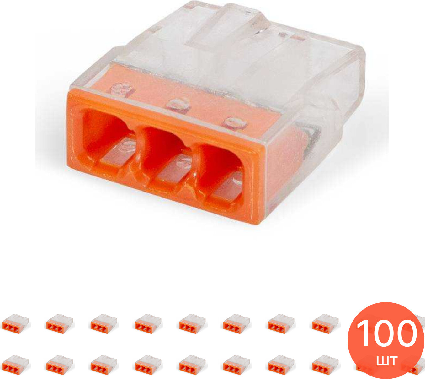 Клемма для проводов КВТ СМК 2273-203 трехпроводная, жесткий провод, 1шт. / зажим (комплект из 100 шт)