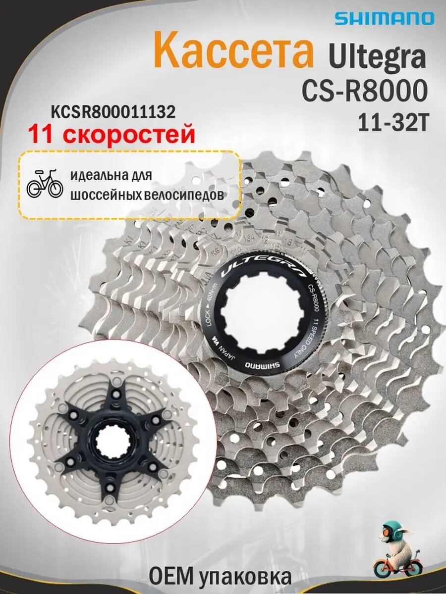 Кассета Шимано Ultegra CS-R8000-11 11 ск 11-32T