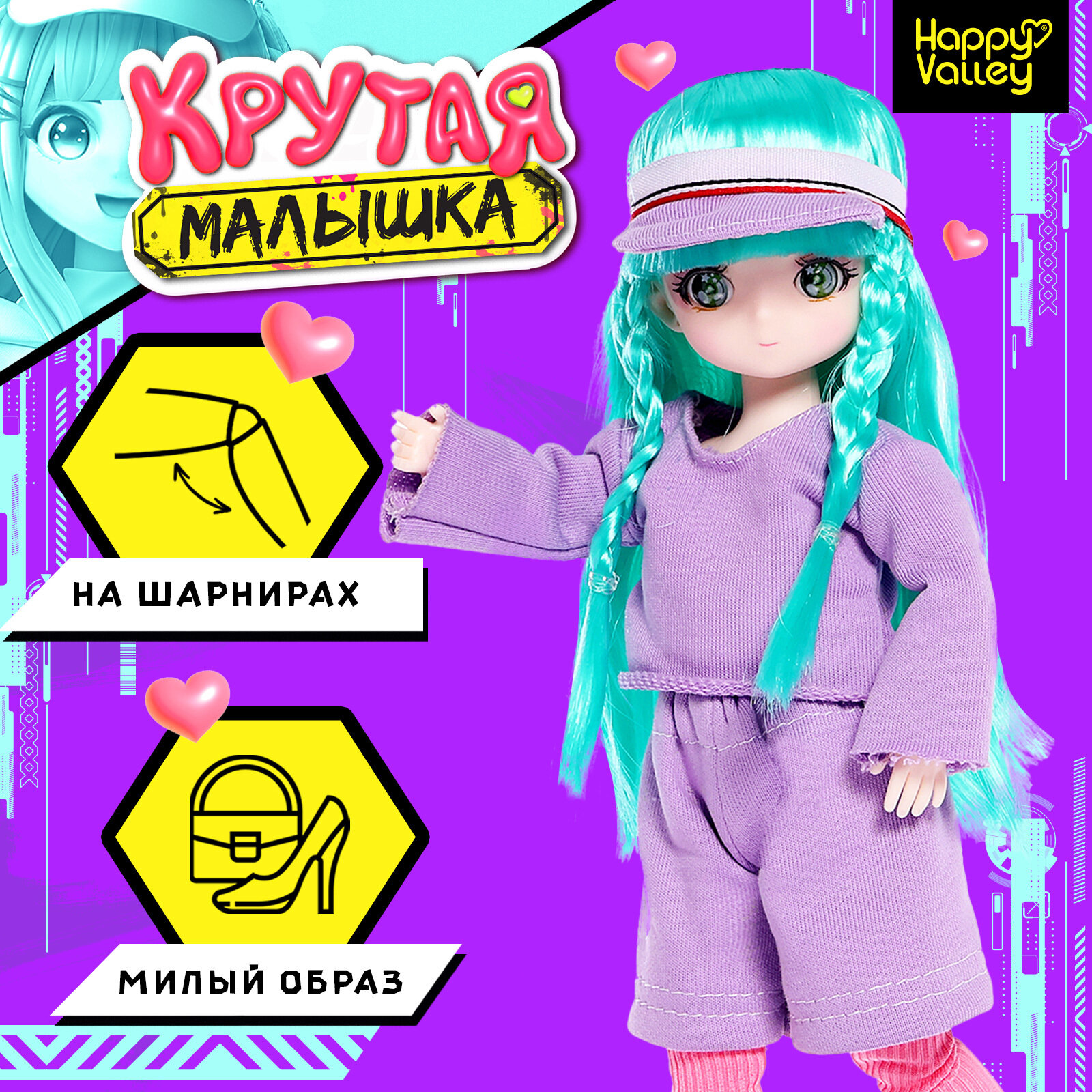 Кукла шарнирная "Крутая малышка", 29см, Happy Valley