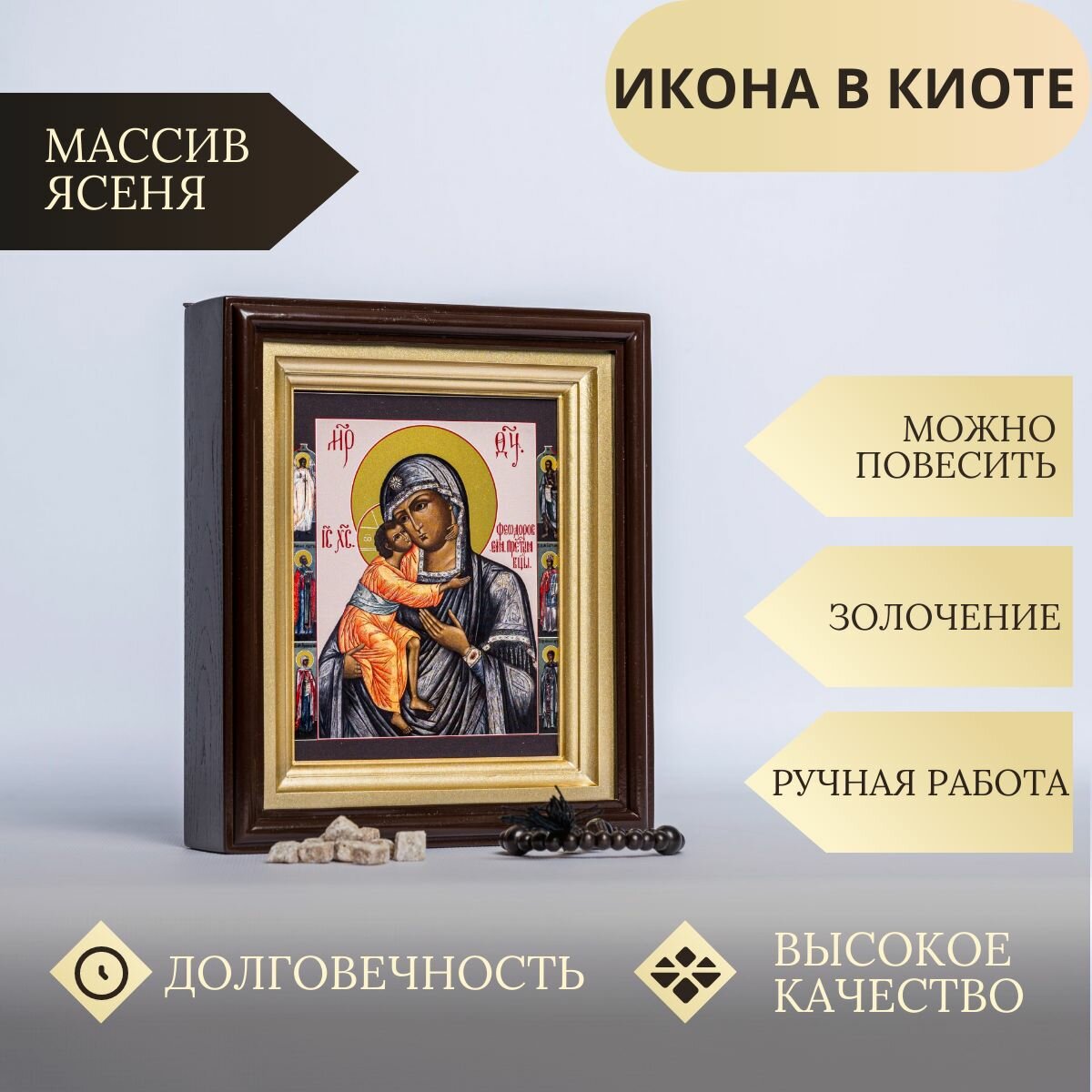 Икона богородицы "Феодоровская" в деревянном киоте ручной работы освящена Т