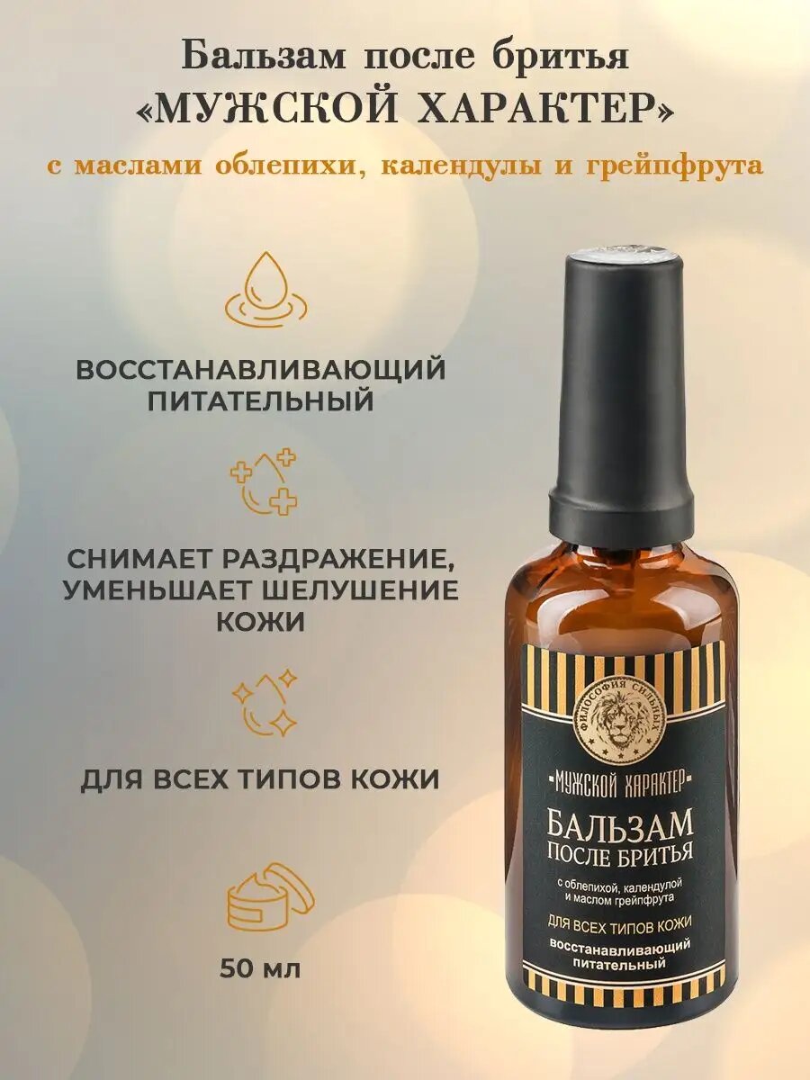 Бальзам после бритья KLEONA мужской от раздражения чувствительной кожи, 50 мл