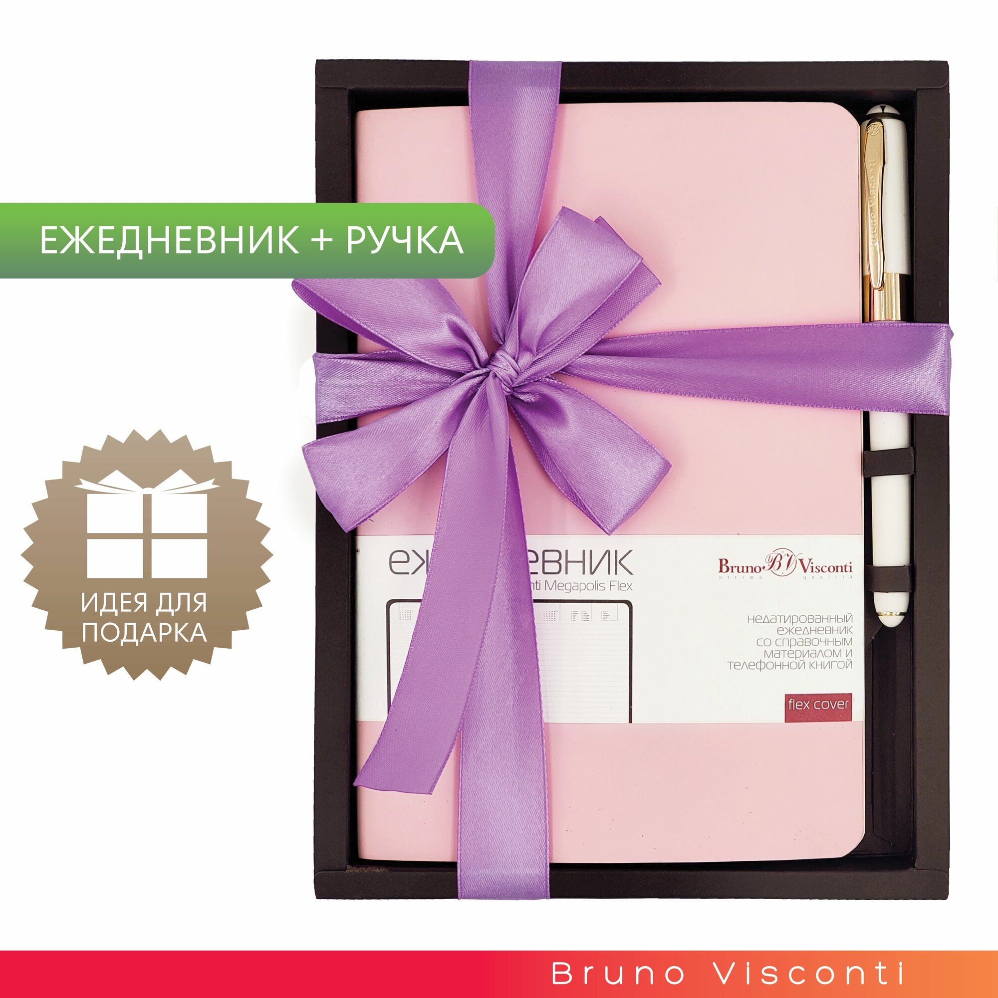Подарочный набор Bruno Visconti "MEGAPOLIS FLEX" ежедневник с ручкой шариковой / Блокнот для записей а5 зефирный розовый арт.3-531/34-2