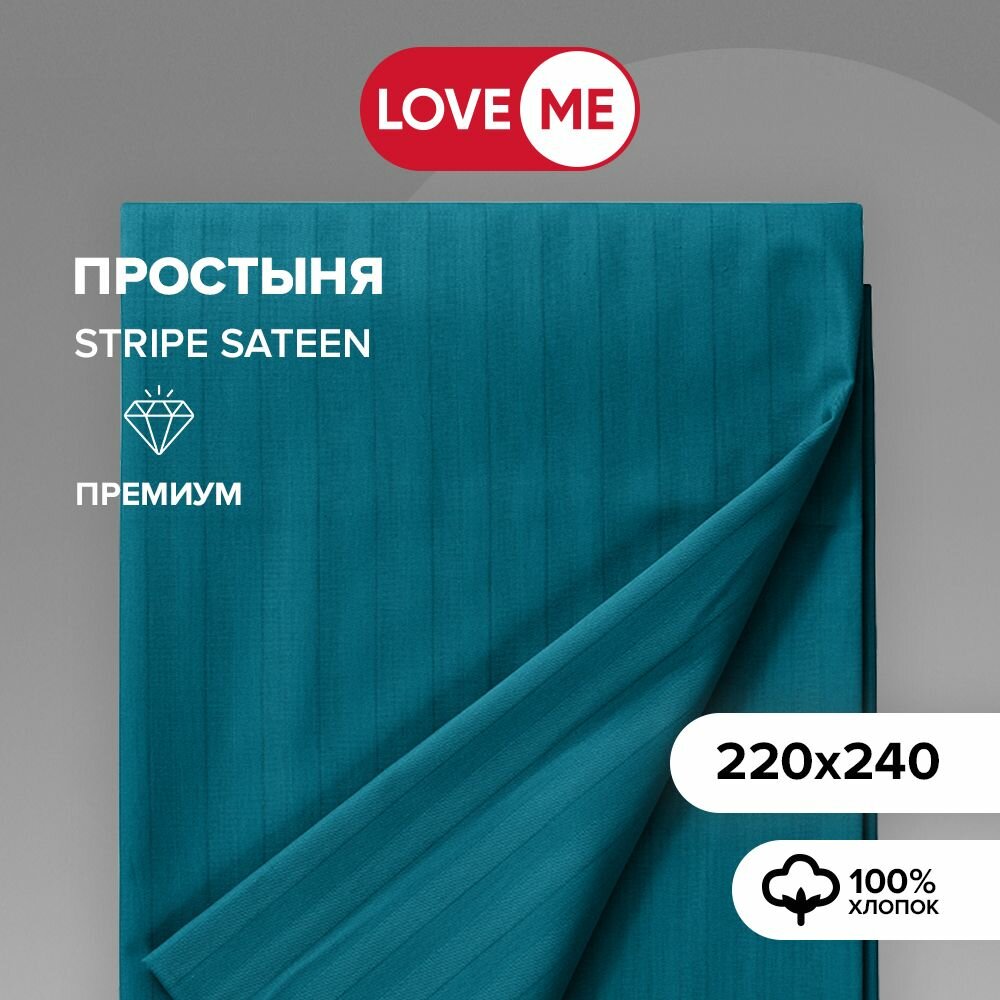 Простынь евро 220x240 LoveME, страйп-сатин, хлопок 100%, плотность 120 г/м2
