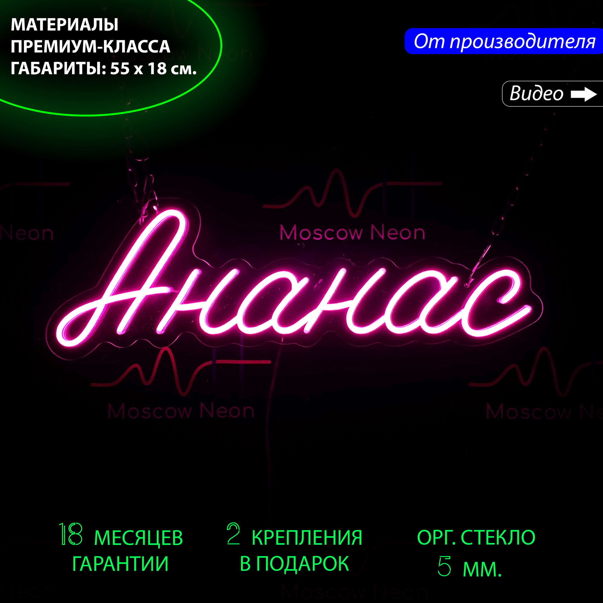 Неоновый светильник, неоновая светодиодная вывеска на стену, настенная неоновая лампа, надпись "Ананас", для дома и бизнеса, 55 х 18 см.